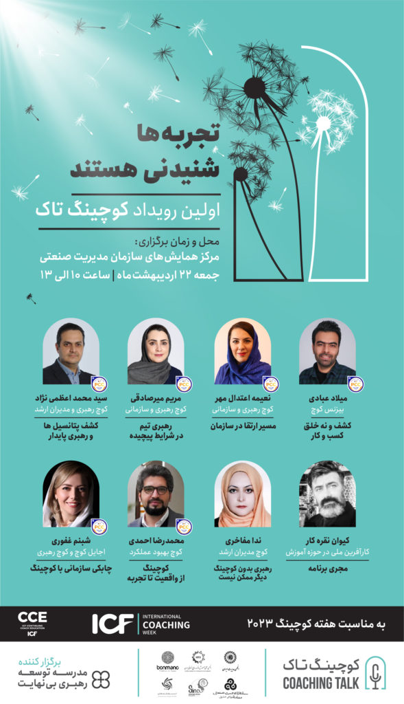 IRAN COACHING TALK - ICF Events