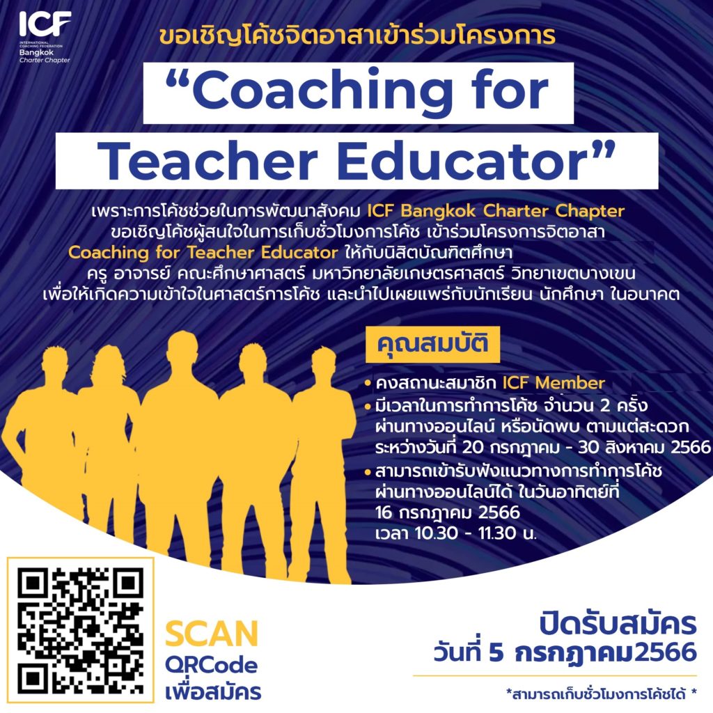 Probono Coaching for Teacher Educator - ICF Events